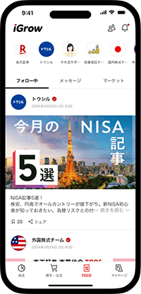 楽天証券のiGrow（アイグロー）とは？iSPEEDとの違い、メリット・デメリットを解説