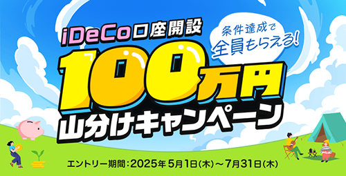 【楽天証券・楽天銀行】口座開設キャンペーンを比較！お得な始め方を紹介（2025年6月最新）
